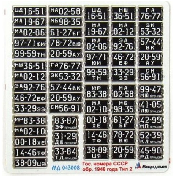 Car license plates of the USSR