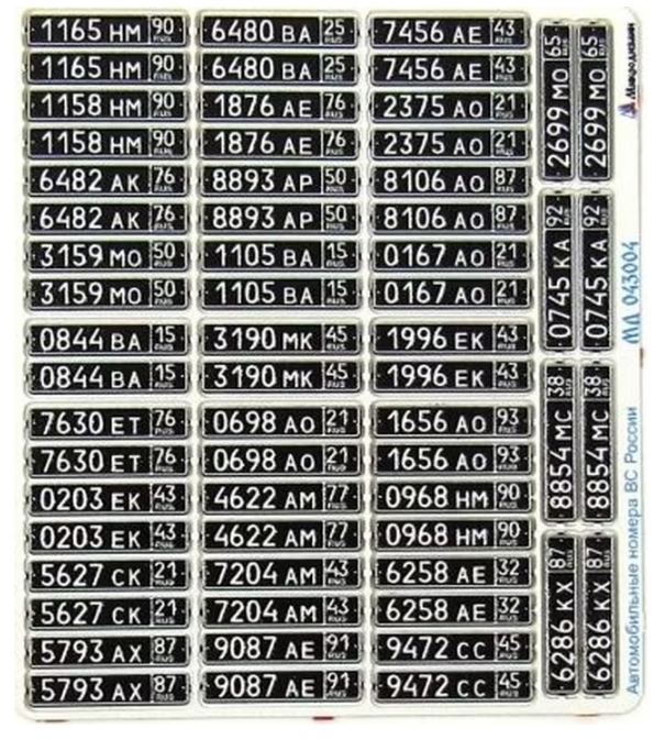 Russian Armed Forces vehicle license plates